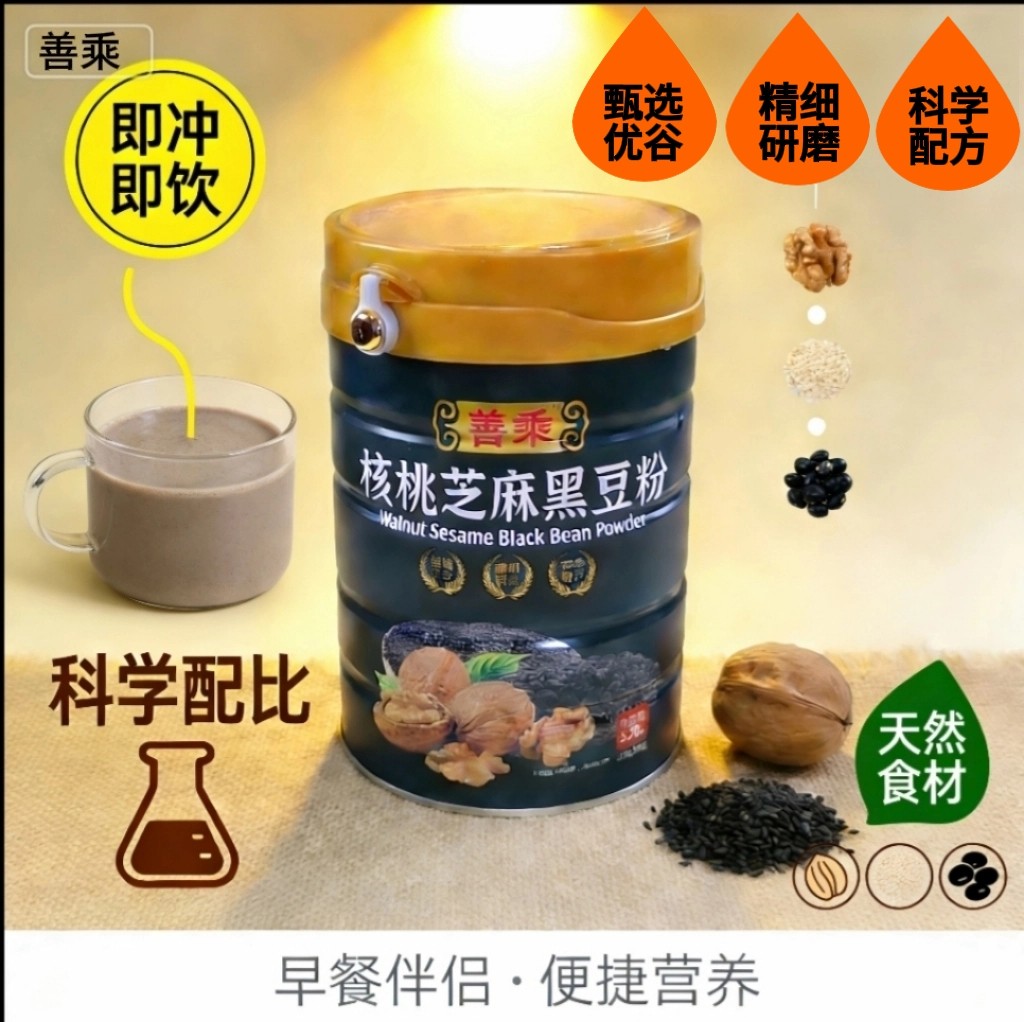 善乘核桃芝麻黑豆粉即冲即饮营养早餐代餐粉天然食材科学配比