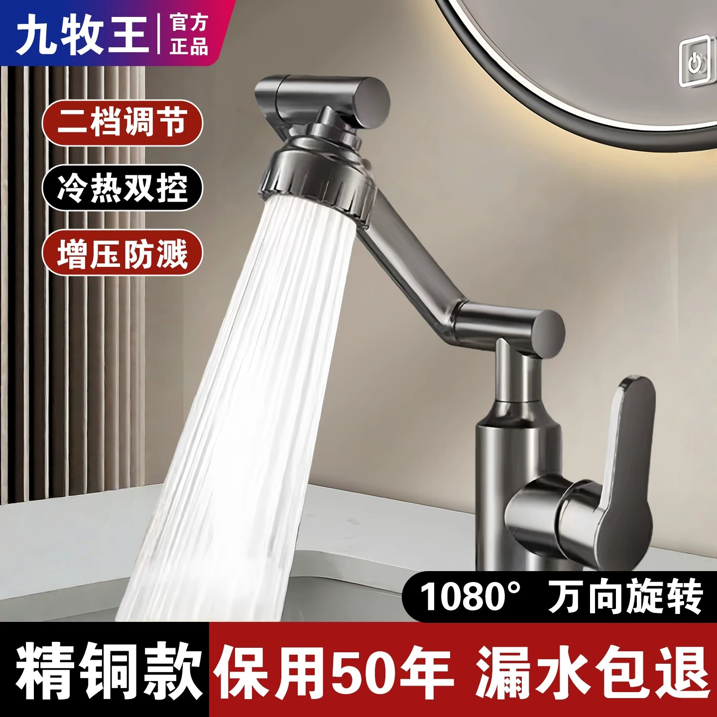 九牧王全铜万向旋转水龙头冷热两用洗手盆厨房卫生间洗脸盆防溅水