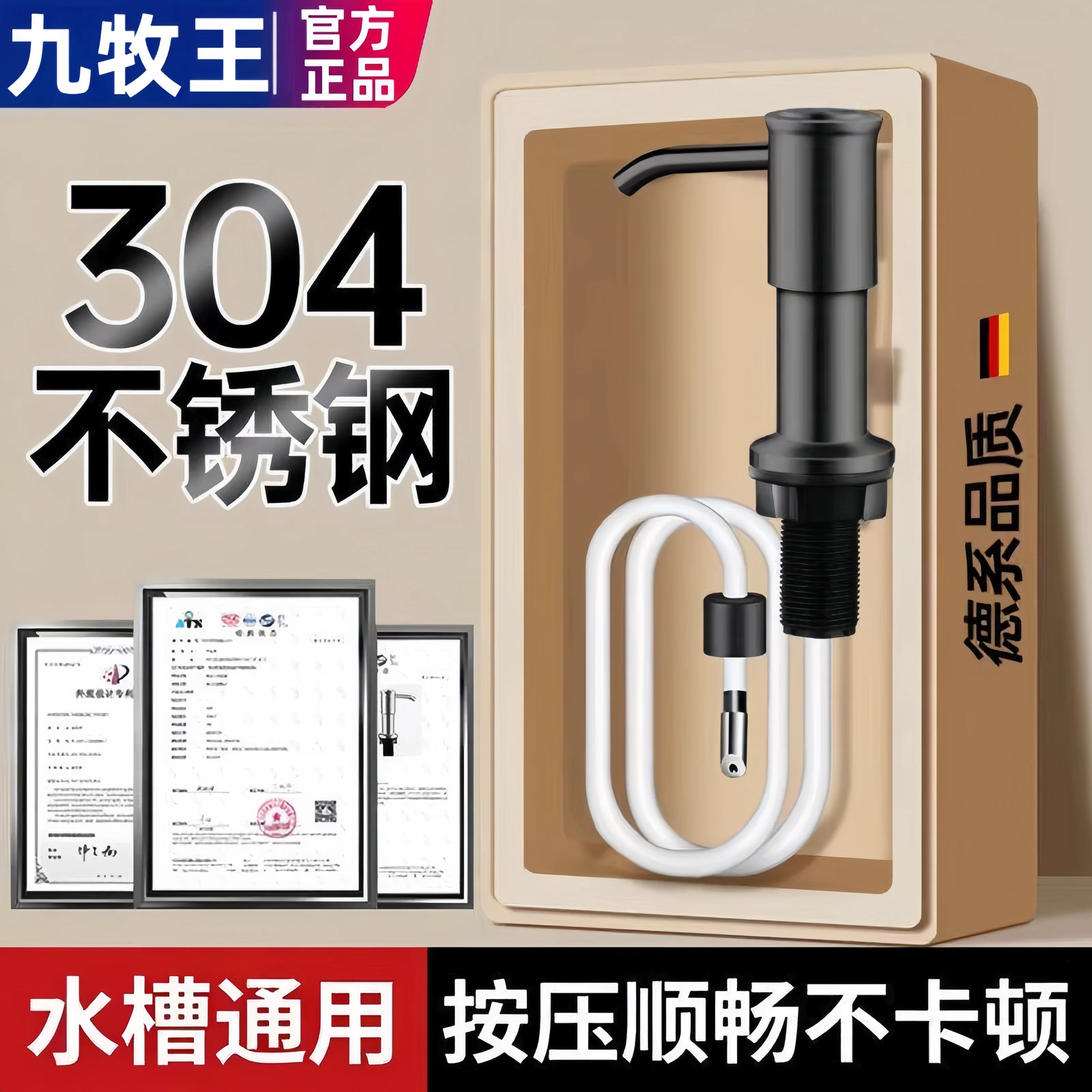 九牧王洗洁精压取器水槽304不锈钢皂液器瓶厨房洗菜通用加长延伸