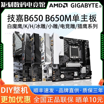 技嘉 B650M D2HP超耐久K白魔鹰冰雕小雕电竞雕B650猎鹰大主板