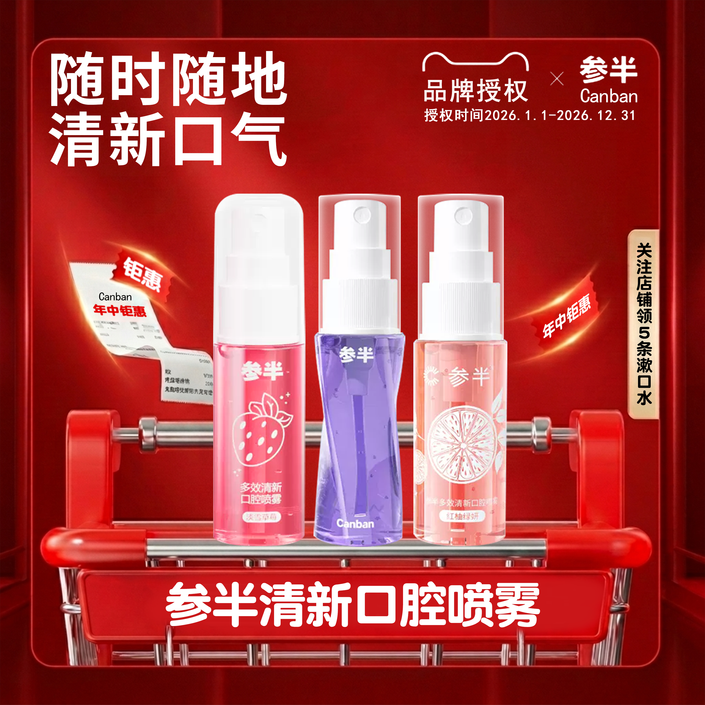 参半口喷口腔喷雾口气清新剂男士女生情侣接吻神器清香留香便携款