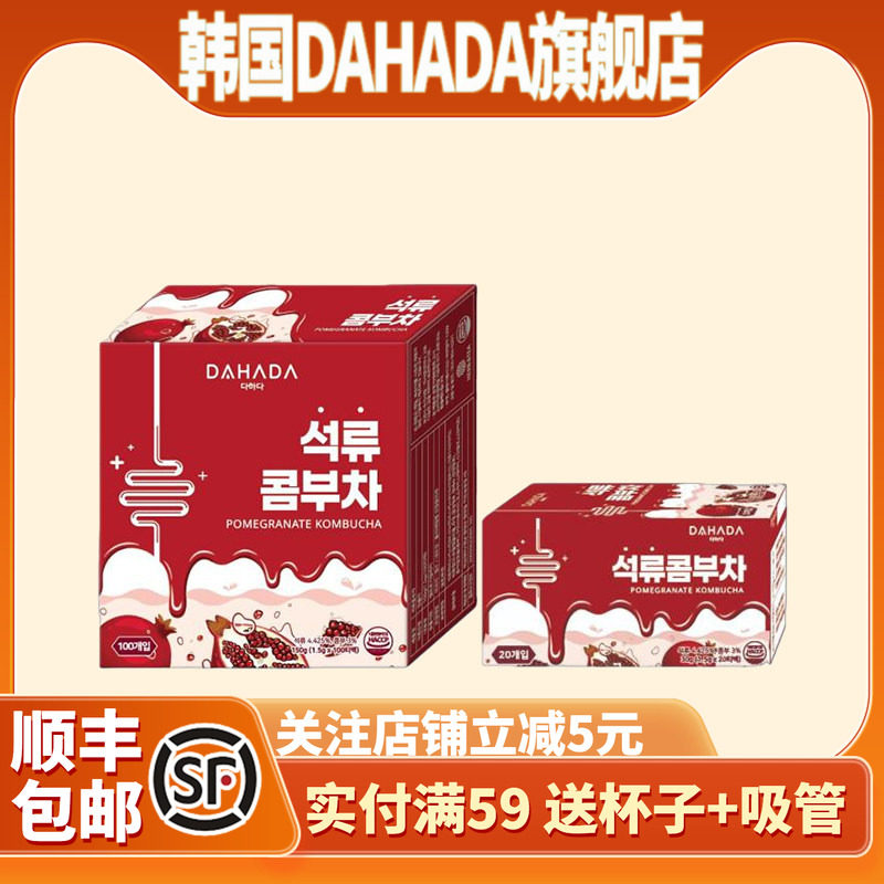 韩国DAHADA石榴茶包0脂0卡便携独立包装冷冲泡茶办公室养生茶果茶