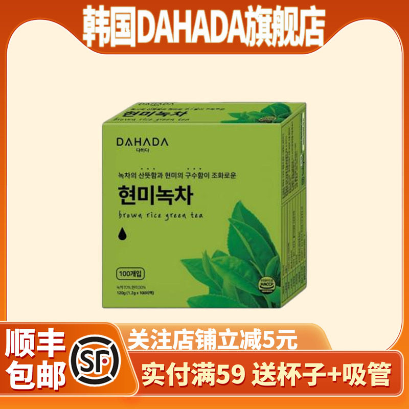韩国DAHADA玄米绿茶100包健康养生炒米茶0卡低脂独立包装冲泡茶饮