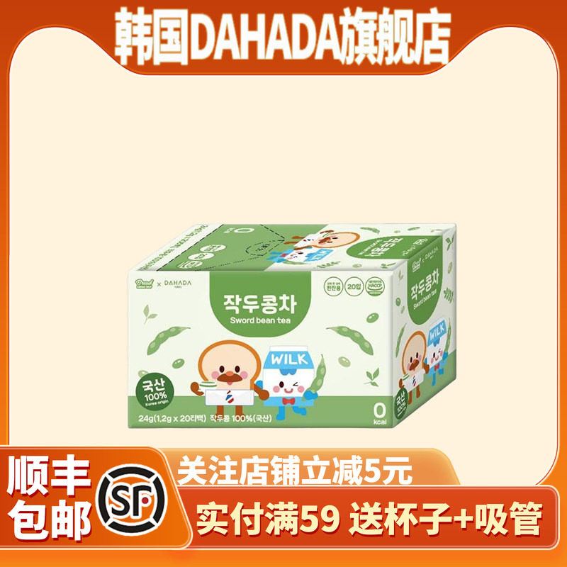 韩国DAHADA刀豆茶包便携独立包装养生茶冷热冲泡茶