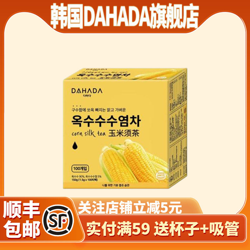 韩国DAHADA玉米须茶包0脂肪独立包装热水可冲泡烘焙冲饮养生茶