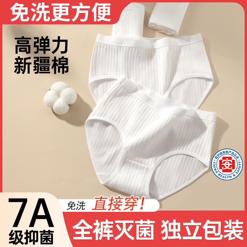 巴迪高条纹白一次性内裤女款纯棉无菌独立包装月子产妇免洗日抛裤