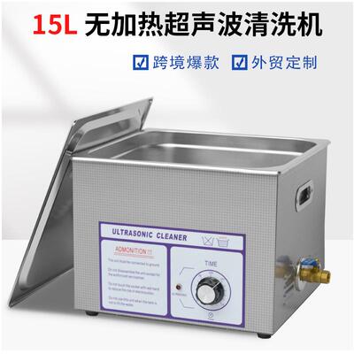 40KHZ300W超声波清洗机工业超除油器实验室小型震荡器超音设备15L