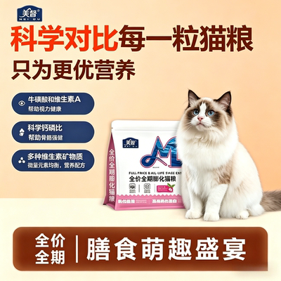 美智全价膨化猫粮高蛋白营养