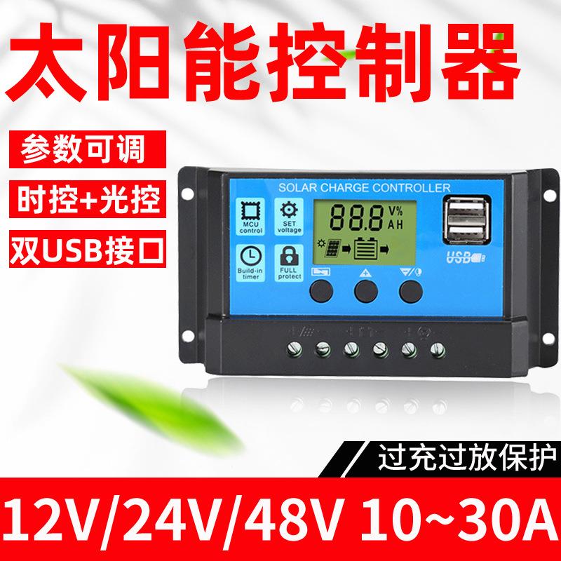 太阳能控制器系统10A12v/24v自动转换太阳能光伏设备充放电保护