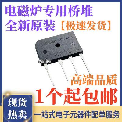 D10SB60 D15SB80 D20SB60 D25SB80 D35SB100 D50SB100 电磁炉桥堆