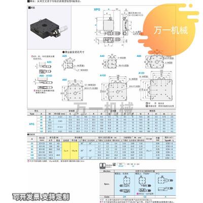 XPG25/40/60/80/100/120-A/CR/CZ交叉滚子导轨型微调替代位移台