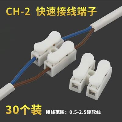 快速接线端子2位LED灯具电线连接器ch-2对接头按压式端子接线柱