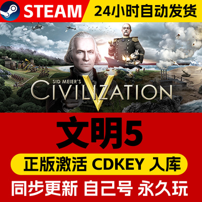 PC中文正版 steam平台 国区文明5Civilization V 完整版大包合集