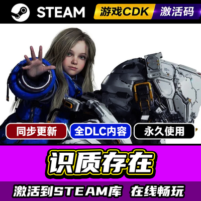 steam识质存在激活码CDKEY入库PC