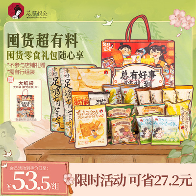 茶颜悦色2026囤货零食礼包