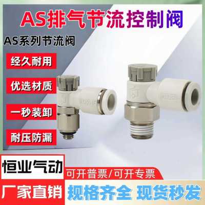 厂家供应AS系列调节阀 AS1201F 气动接管接头PTL节流阀PTL4-M5A-M