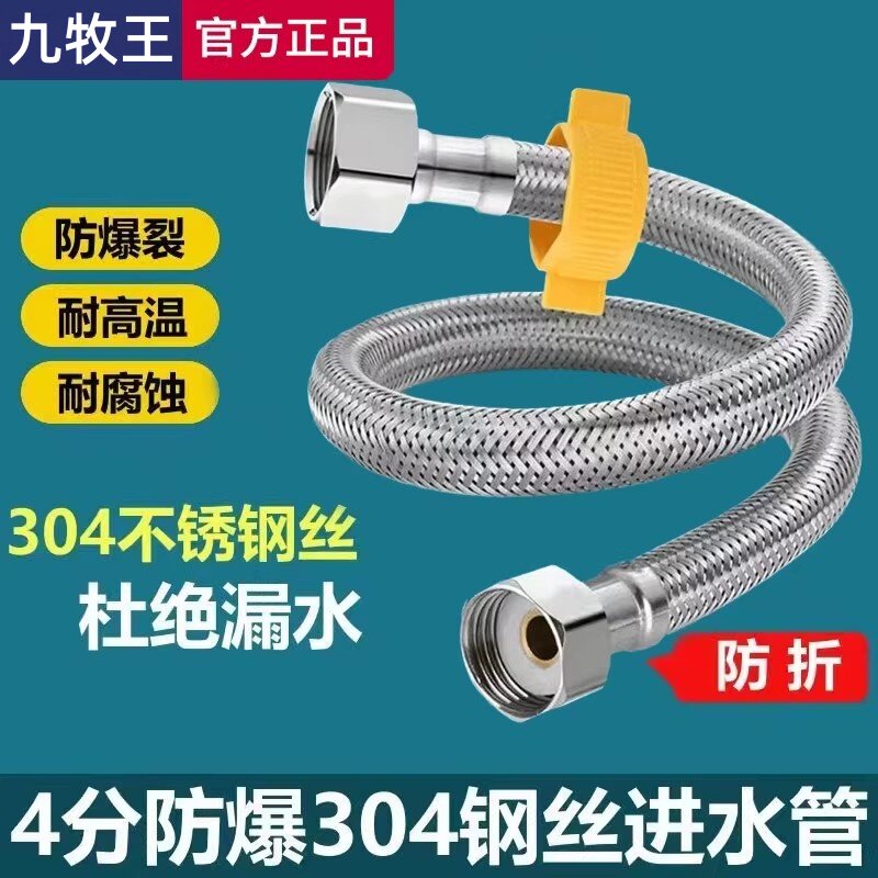 九牧王不锈钢编织4分进水软管耐高温高压进水管钢丝热水管热水器