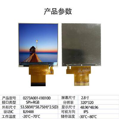 2.73寸tft长条屏 LCD显示屏320x320高清IPS 30pin RGB插接40PIN
