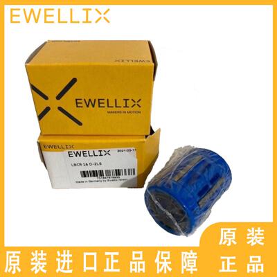 德国EWELLIX直线轴承 LLTHC 15 SA T0 P5 LLTHC 20 SA T0 P5