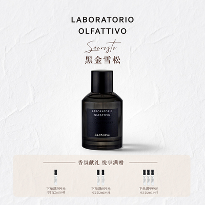 香识之城/嗅觉实验室黑金雪松