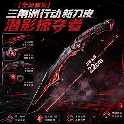 三角洲行动周边模型刀皮玩具