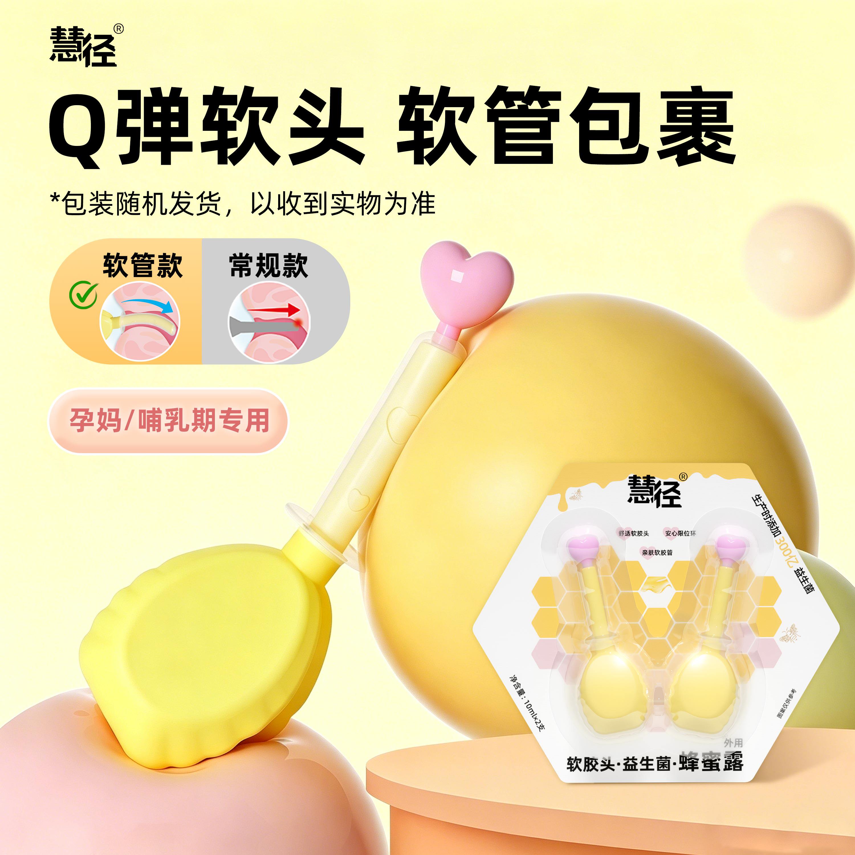 慧径软头益生菌蜂蜜露软胶管成人孕产妇适用产后待产包外用2支