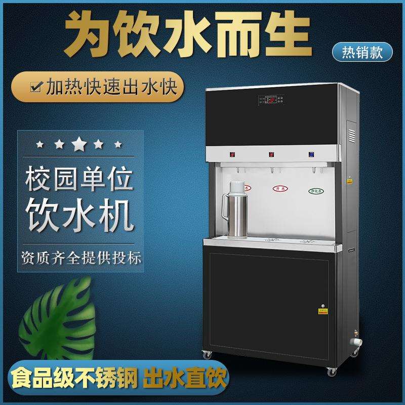 步进式开水器学校公共饮水机冷热款和温热款单位净水一体直饮机