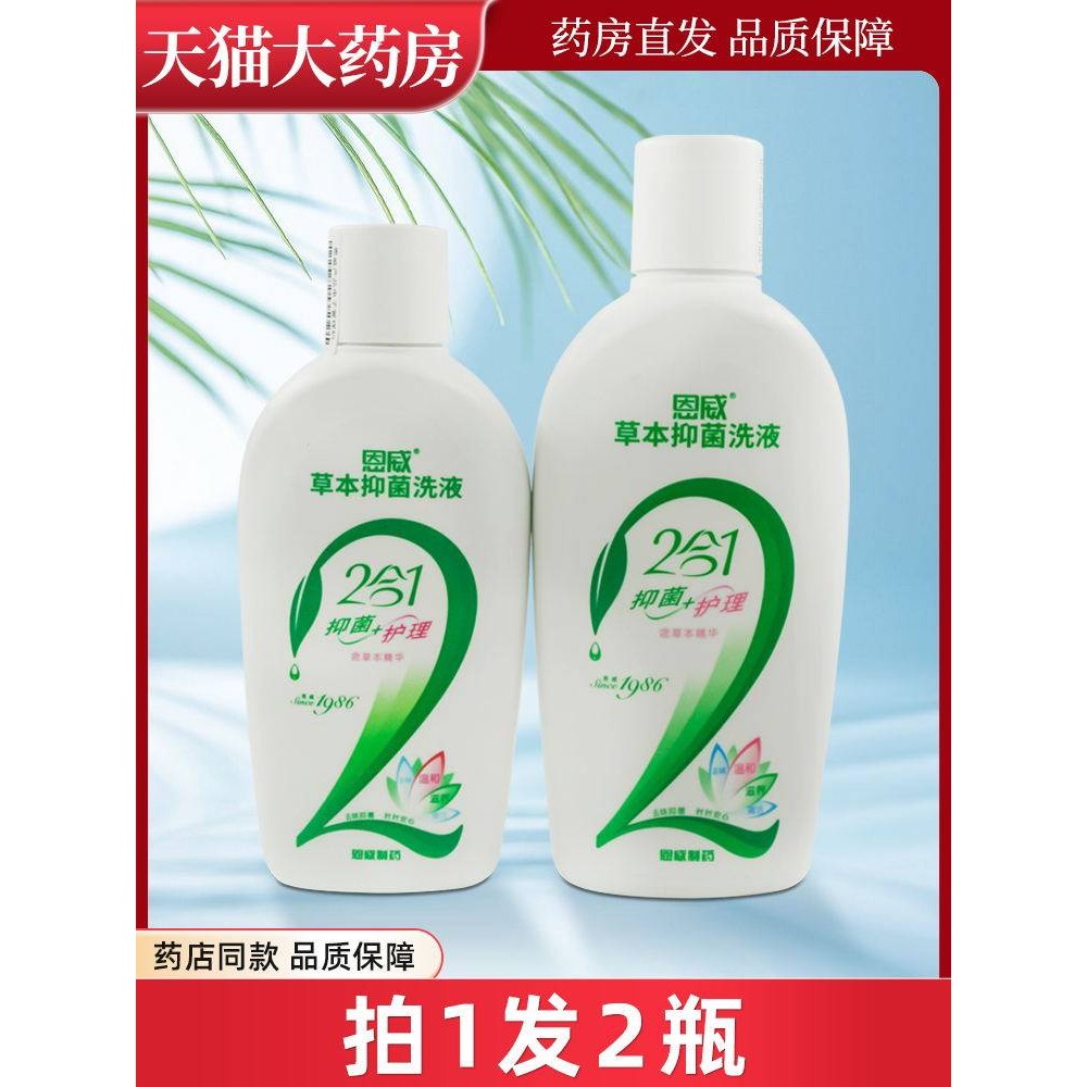 恩威草本抑菌私处洗护液私密清洗液女性外阴液LL