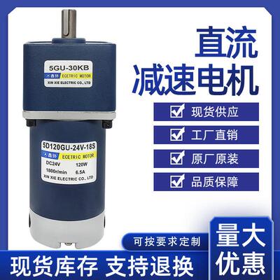 5D120GU直流减速电机120W大功率24V永磁微型马达调速电机鑫协电器