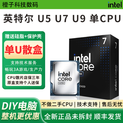 酷睿Ultra U5 225 225F 230F 245KF U7 265KF 265 U9 285K盒装CPU
