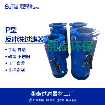 C型快速反冲洗除污器P型自动反冲洗排污过滤器卧式直通角通ZPG型