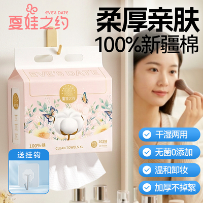 夏娃之约100%壁挂式纯棉柔巾卸妆化妆一次性洗脸巾悬挂擦脸洁面巾