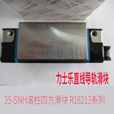 力士乐导轨R18213R18244R1823R1853SNH35滚子圆柱四方滑块