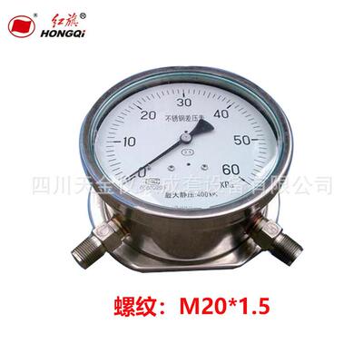红旗不锈钢差压表CYW-100B/150B径向型真空表-60~60KPa差压表气压