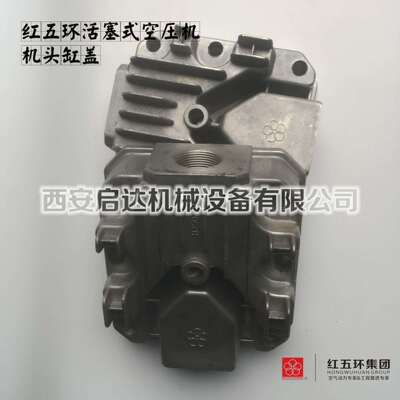 红五环HW10012HW15012HW20012 3.5/7工业用活塞式空压机机头缸盖