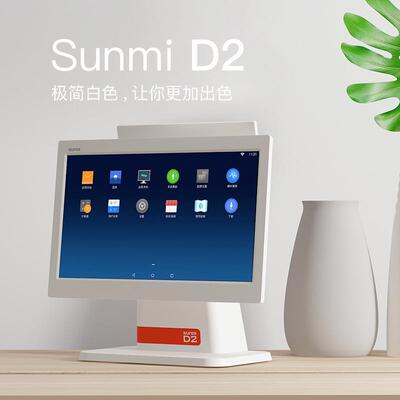 商米SUNMID2触摸屏收银机高配3G32GL3516L3517开放版连锁便利店