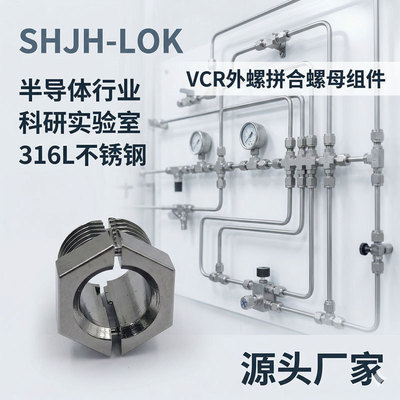 兼容世伟洛克SS-4-VCR-4-SN316L不锈钢VCR外螺拼合螺母组件