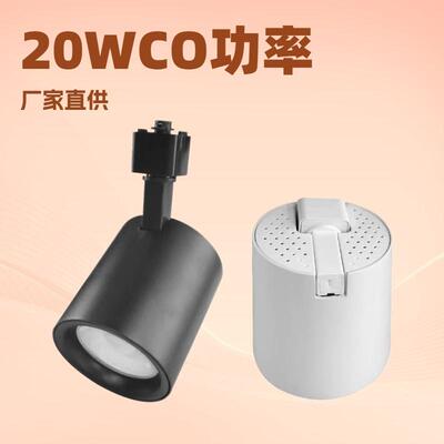 轨道射灯服装店铺商场LEDCOB节能高光效轨道节能灯高显高显轨道灯