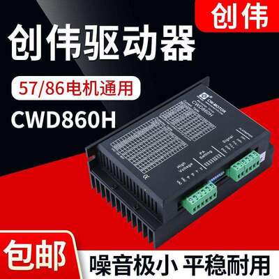 雕刻机驱动器 创伟CWD860H驱动器 兼容替代M860步进电机驱动器