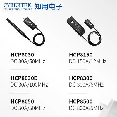 CYBERTEK知用电流探头DC/AC测量HCP8030/8050/8150高频电流探头