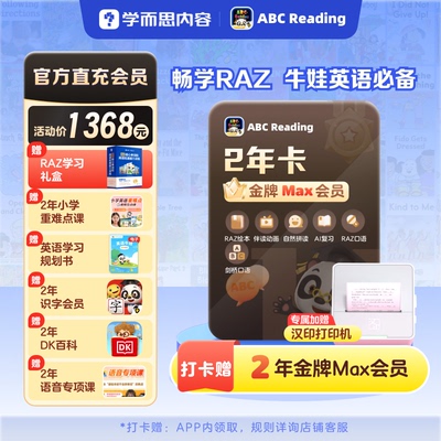 【学而思】ABCReading会员2年卡美国RAZ分级阅读绘本小学英语启蒙