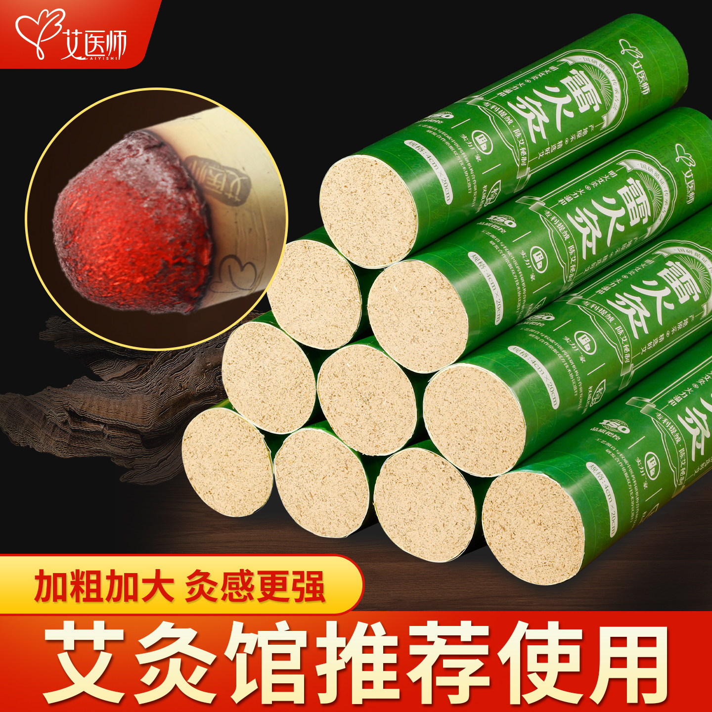 艾医师雷火灸艾灸条加粗加大灸感更强艾灸棒正品艾条艾制品