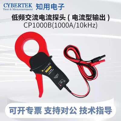 CYBERTEK知用CP1000B低频交流电流探头1000A/10kHz示波器电流钳