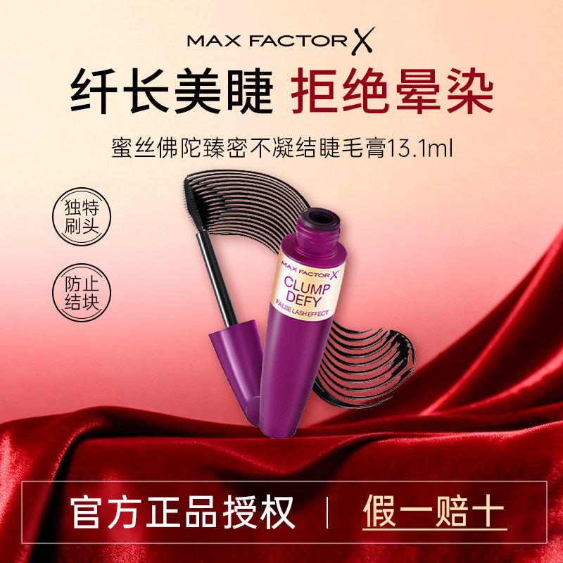 蜜丝佛陀臻密不凝结睫毛膏纤长浓密卷翘加长不易晕染打底防水定型
