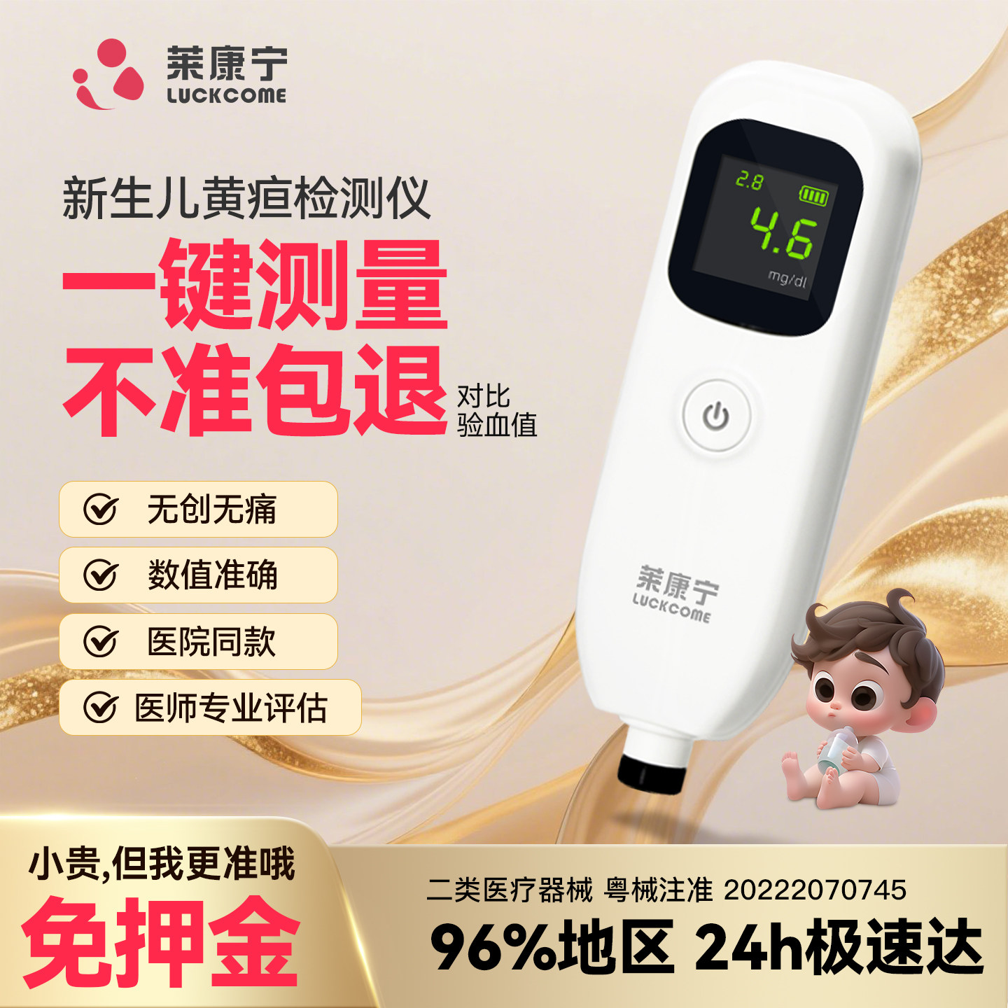莱康宁黄疸检测仪测黄疸仪器婴儿家用黄疸仪租赁医院同款准无痛创