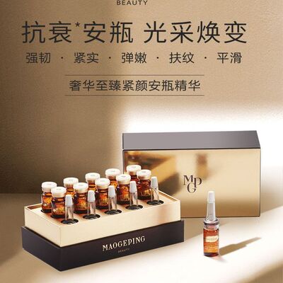 毛戈平奢华鱼子多效安瓶精华液