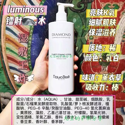 文殊愿力Natura Bisse 悦碧施镭射亮肤爽肤水 院装 500ml 24年产