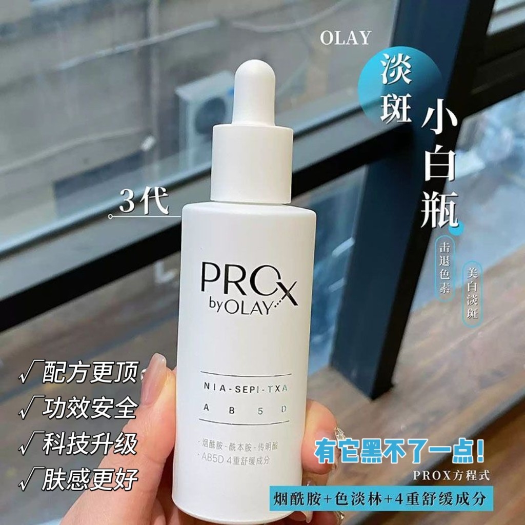 Olay淡斑三代小白瓶精华液传明酸烟酰胺淡斑美白控油舒缓修护正品