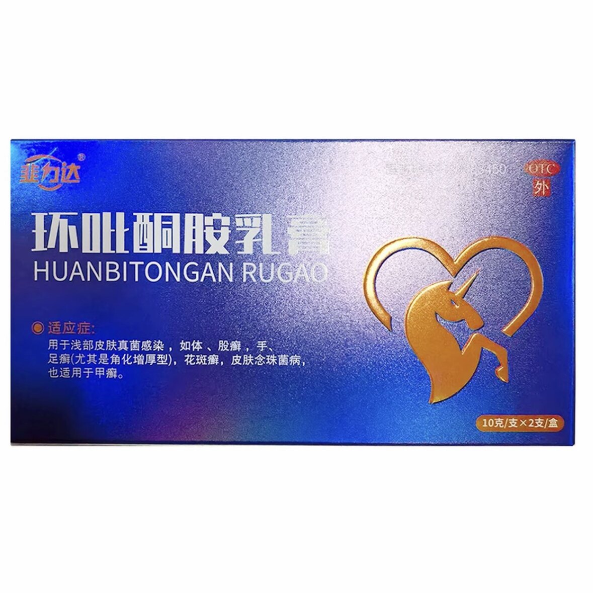 韭力达环吡酮胺乳膏10g*2支/盒癣症外用膏药正品
