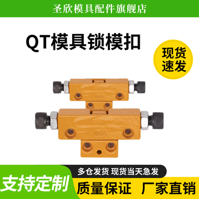 锁模扣铁开闭器五金配件